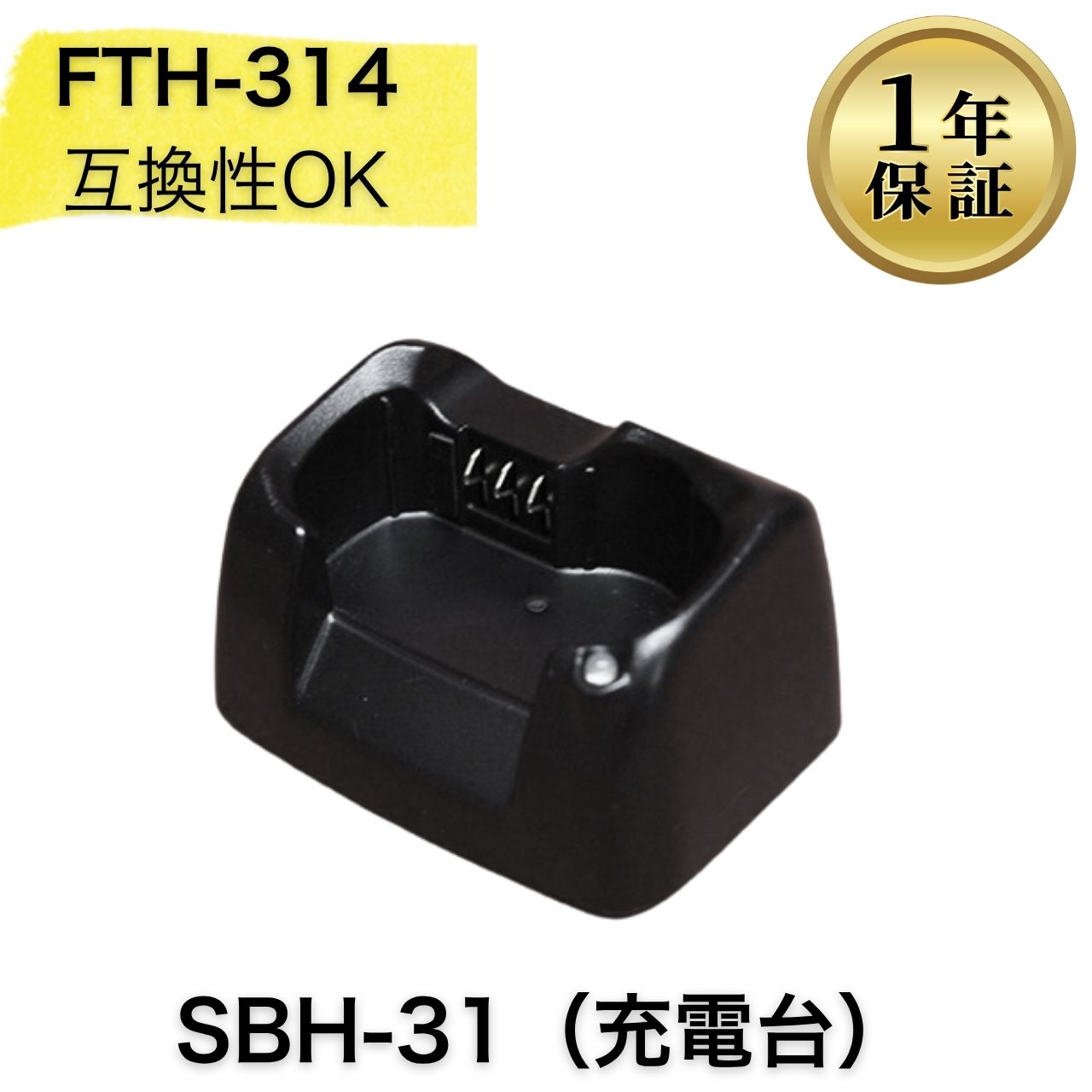 商品説明 商品名：SBH-31 八重洲無線(STANDARD HORIZON) 充電台 商品内容： ◆商品状態 清掃は丁寧に行っております 『動作試験』は実際に機器に取り付けて【充電試験済み】です 『本体日焼け』は【微焼け】です ◆SBH-...