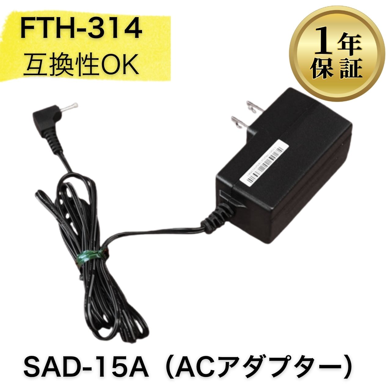 商品説明 商品名：SAD-15A 八重洲無線 ACアダプター 商品内容： ◆商品状態 清掃は丁寧に行っております 『動作試験』は実際に機器に取り付けて【充電試験済み】です 『本体日焼け』は【微焼け】です ◆SAD-15A 八重洲無線について...