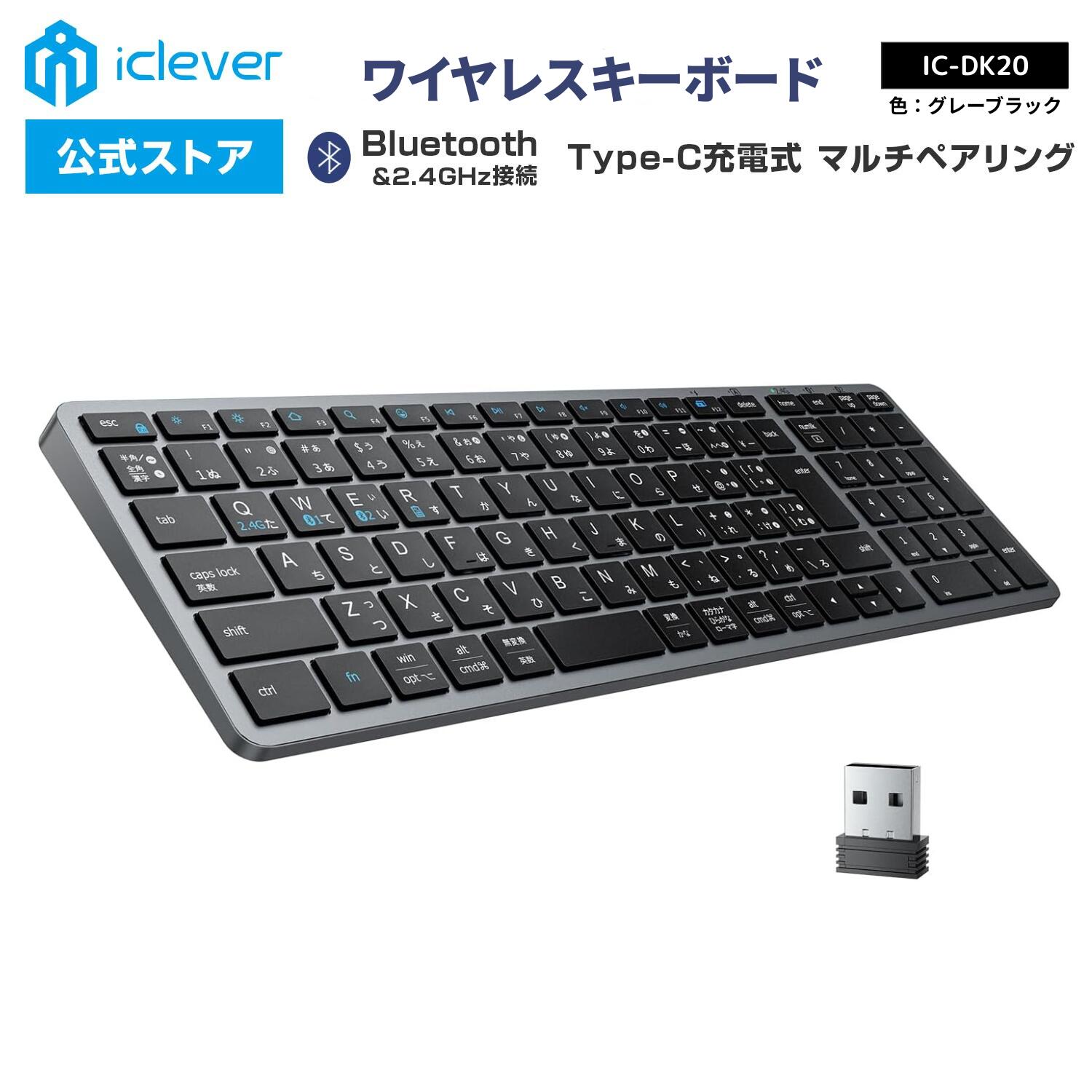 【iClever公式】 ワイヤレスキーボード IC-DK20 グレーブラック Bluetooth接続 2.4GHz接続 Type-C充電式 国内正規品 テンキー搭載 コンパクトサイズ 日本語配列 超薄型 パンタグラフ式 ガジェット テンキー...