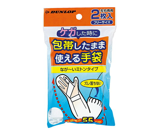 仕様 全長（mm）：550 入数：1袋（2枚入） 材質：手袋/PE（ポリエチレン）、ゴムバンド/天然ゴム 手の平まわり：240mm フリーサイズ [ダンロップホームプロダクト]特徴 包帯したまま使える長いミトンタイプのメディカル用手袋です。...