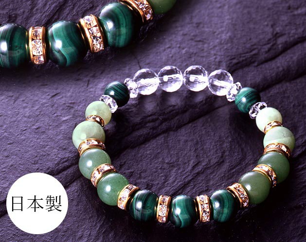 ＜材質＞ 白水晶：8mm珠（128面カット）×4個、6x3mm（カット）×4個 アベンチュリン：10mm珠×4個 翡翠：10mm珠×2個、8mm珠×2個 マラカイト：19mm珠×3個、8mm珠×2個 ロンデル：8x4mm×8個、6x3mm×...