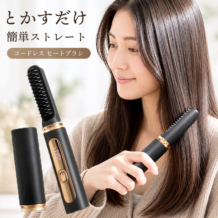 ★髪をとかすだけでお出かけ先でも簡単ストレートヘア!*キャップ付き&全長190mmのコンパクトサイズがバッグに入れて持ち運びするのに便利!*ワンタッチ操作&4段階温度設定で髪質やスタイリングに合わせて調節可能!*こんな方に朝のスタイリング時...