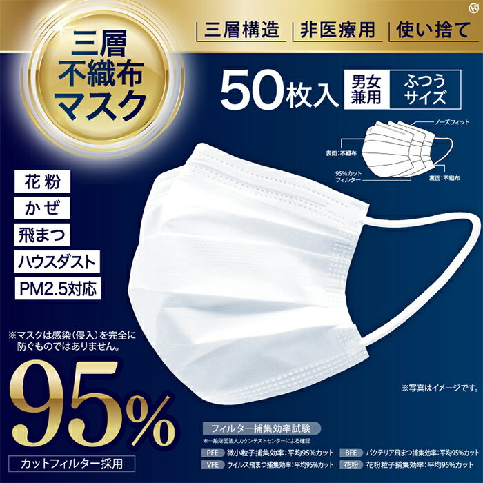 ＜材質＞ 本体：ポリプロピレン 耳ひも部：ポリウレタン ノーズフィット：ポリエチレン セット内容：50枚入 □現品サイズ：約 17.5 × 9.5 cm□個装サイズ：約 19 × 8.5 × 10 cm□現品重量：約 2 g /枚□個装重量...