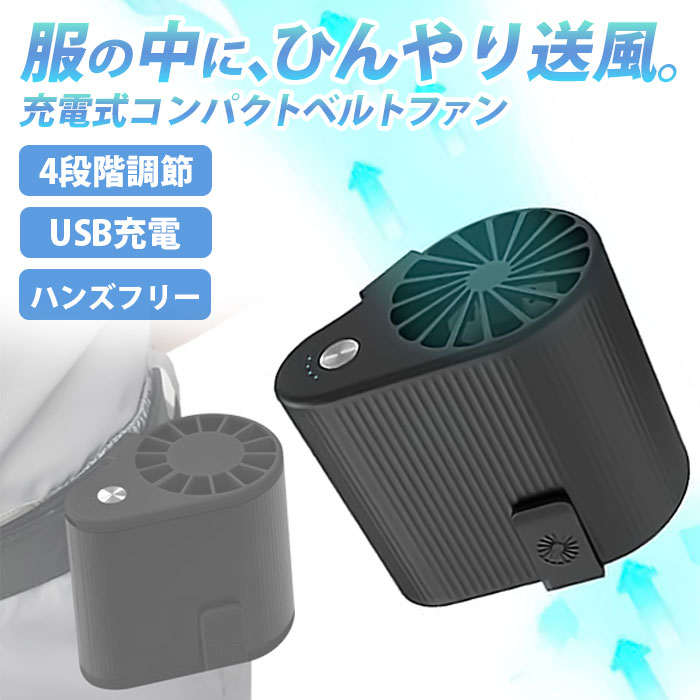 ＜材質＞ ABS樹脂、他 ＜スペック＞ 内臓バッテリー：1200mAhリチウムイオン電池 入力：DC5V/1A 充電時間：約2時間 風量調節：4段階調節 連続使用時間：微弱/約1時間45分、弱/約1.5時間、中/約1時間15分、強/約1時間...