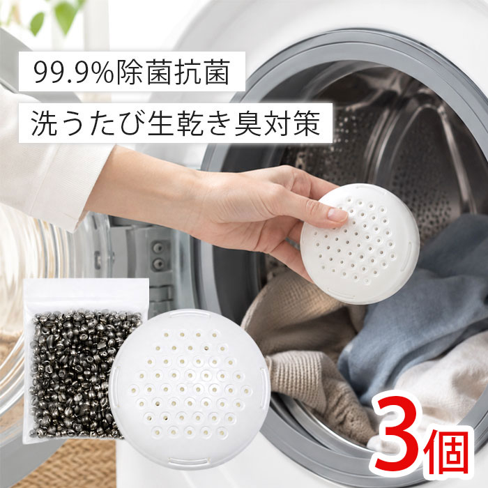 商品名ジェネライツ 抗菌ナノボール Agナノバン 300効果洗濯機に入れるだけで99.9%の除菌抗菌効果、洗うたびに衣服を除菌抗菌仕様に。こんなお悩みを解決・靴下を洗ったのに、ニオイが取れない… ・洗濯物の部屋干し臭・生乾き臭をなくしたい…...