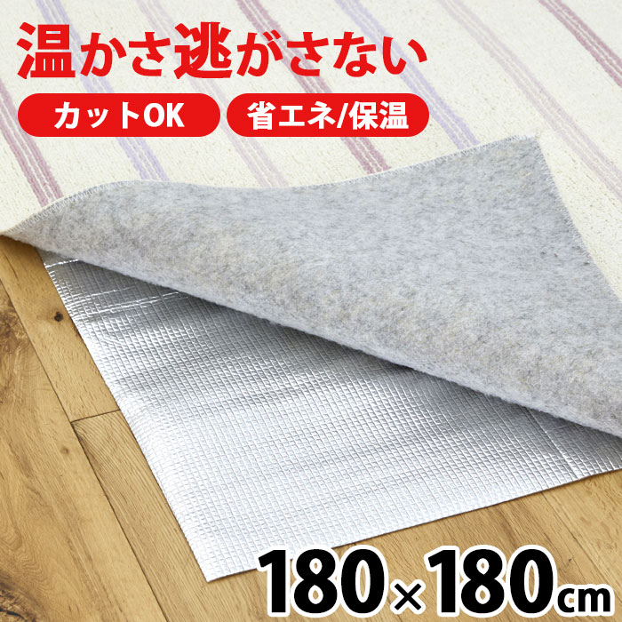 ＜材質＞ 表：アルミ蒸着ポリエステル 裏：発泡ポリエチレン□現品サイズ：約 180 × 180 cm□個装サイズ：約 33 × 26 × 12 cm□現品重量：約 245 g□個装重量：約 250 g□個装状態： PP袋□生産国：中国★暖か...