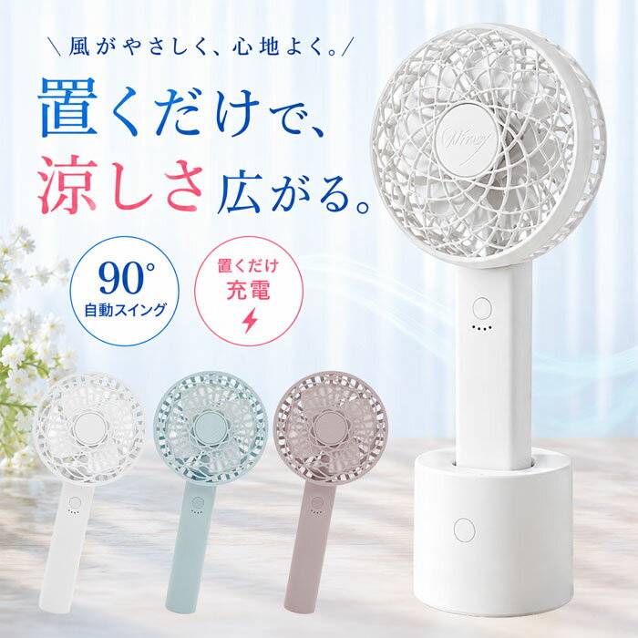 材質ABS樹脂、ポリプロピレン、スチール 他スペック電源：リチウムイオンバッテリー内蔵(1800mAh) 入力：DC5V/1A 充電ポート：Type-C 風量調節：4段階調節 充電時間：約3時間 連続使用時間：微風時/約8時間、弱風時/約4...