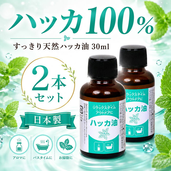 ＜成分＞ ハッカ油 ◇仕様目安 お風呂：お湯150〜200Lに対して2〜3滴程度 スプレーとして(対物)：精製水100mlに対して5〜10滴程度 スプレーとして(肌)：精製水100mlに対して1〜2滴程度 ◇使用方法 原液もしくは無水エタノ...
