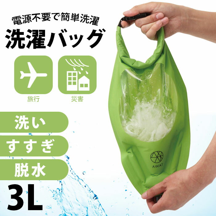 【サイズ】3L：幅26.5・高さ44(cm)／75g 【材質】生地：ナイロン(PUコーティング)、透明窓：ポリウレタン、ベルト：ポリプロピレン 【製品仕様】 ●3Lサイズ(下着・靴下用)　 目安：トランクス1枚に対し、水1.5L程度 ●6L...