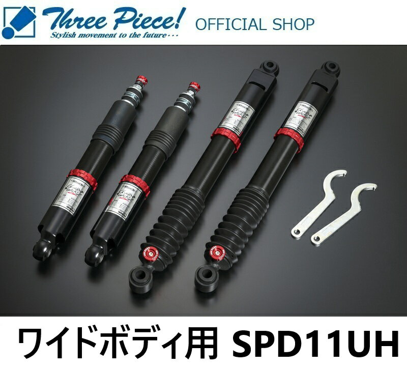 適合車種【トヨタ】 適合型式 ハイエース TRH/KDH/GDH200系 ※リフトアップ専用 ※ワイドボディ専用 ブランド ムーンフェイス 玄武 GENB 商品名 ハイパフォーマンスダンパーPRO 品番 SPD11UH 特徴 “As one...