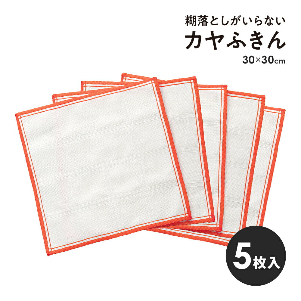 【使用上の注意】 ●洗濯機の使用は避け、必ず台所用洗剤などで手洗いしてください。 ●使用用途に応じて、水洗いしてから使用してください。 ●糊のベタベタ感を少なくするため、糊を極力減らして生産しております。 ●生地の製造工程上、糊を使用するた...
