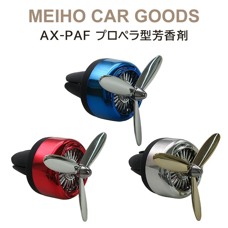 商品説明 サイズパッケージサイズ：約 W100mm×D10mm×H125mm 本体サイズ：約 D57×H51.5mm 香りのタブレット：約 Φ22mm×ΦH8mm 商品詳細差し込むだけの簡単取り付け！ エアコンの風で広がる香り♪ AX-PA...