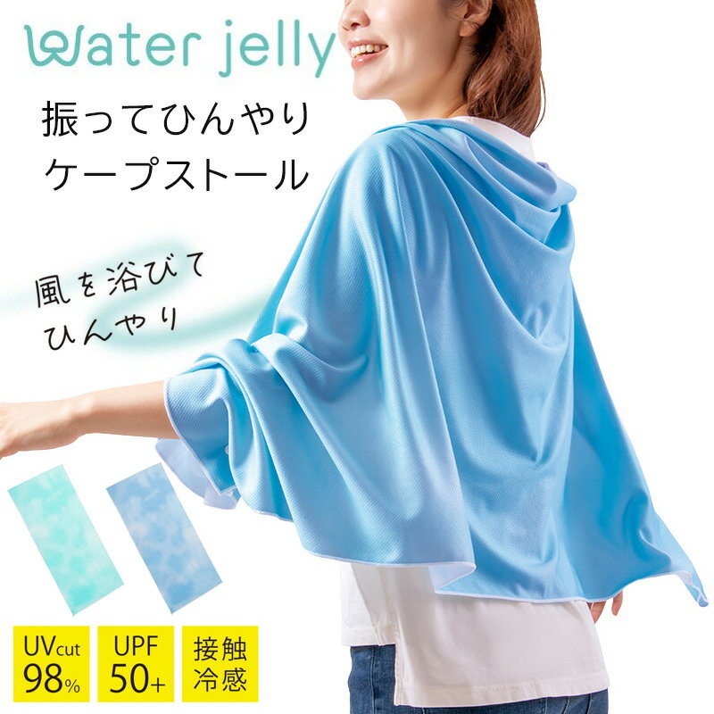 商品説明 サイズ・容量商品サイズ／重量（約） 縦60×横145(cm)／140g 生産地中国 素材・成分ポリエステル100％ 商品詳細暑さ対策×UV対策 袖口のスナップボタンを留めればケープにも。ストールやタオルとしても使える3WAY仕様。...