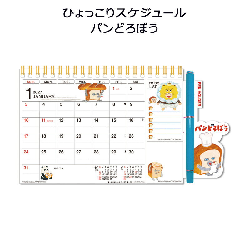 商品説明 サイズ約130×237mm 本文仕様リング仕様・12枚つづり タイプ卓上 商品詳細パンどろぼうのペンホルダーとふせんが付いた楽しく使いやすい卓上カレンダーです！ ふせんは各30枚積層！ 便利なTO DO LISTふせんとちょっとし...