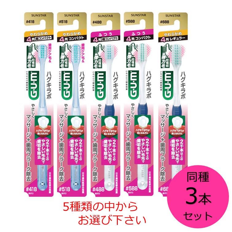 こちらの商品は同じ種類のもの3本セットとなります。 5種類の中からタイプをお選び下さい。 超極細の毛先でハグキにもやさしくしっかり歯周プラーク除去する ・毛先が3本に分かれた独自開発の超極細毛先の【弾力毛】がハグキをやさしくマッサージしなが...
