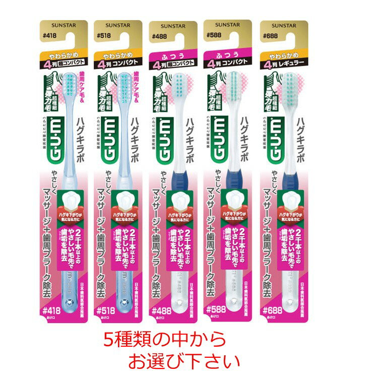 5種類の中からタイプをお選び下さい。 超極細の毛先でハグキにもやさしくしっかり歯周プラーク除去する ・毛先が3本に分かれた独自開発の超極細毛先の【弾力毛】がハグキをやさしくマッサージしながら歯周プラーク（歯垢）をかき出します。 ・ハンドルは...