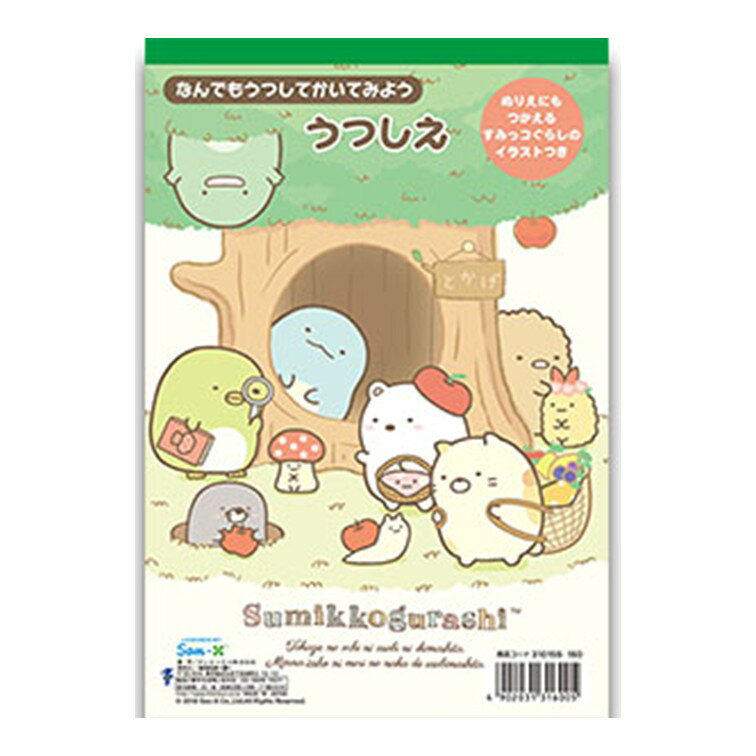 かわいいキャラクターうつしえ ぬりえが2シート付いてるよ！ うつしえ14シート！ ぬりえにも使える すみっコぐらしのイラストつき！ サイズ：B5 【パッケージデザインが変更となる場合がございます】 掲載の画像とは違うパッケージデザインの商品...