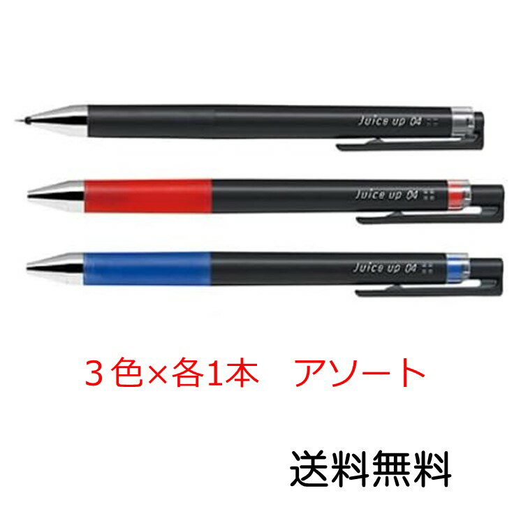 こちらの商品は3色×各1本のアソート商品となります。 サイズ: 最大径φ 10.5mm　全長 142.8mm インキ: 水性顔料ゲルインキ 方式: ノック式 ペン先: 超極細 0.4mm 新感覚の濃くなめらかな書き味が生み出すワンランクアッ...