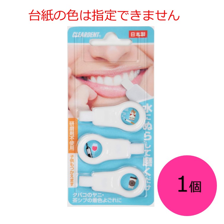 ピーリングスポンジは歯磨きだけでは落ちない、歯の着色汚れを効果的に取り除きます。 ・タバコのヤニ・茶シブの着色よごれに ・水にぬらして磨くだけ ・研磨剤不使用 ・子供もつかえます ・1週間に一度の目安でお使い下さい。 台紙の色はブルー・ピン...