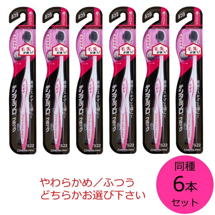 こちらの商品は同じ種類のもの6本セットとなります。 やわらかめ ふつう どちらかお選び下さい。 ・独自開発のプラチナコロイドセラミックス配合毛で 水だけのブラッシングでもしっかり歯垢を除去 ・お口の中で動かしやすい、操作性の高い薄型ヘッドを...
