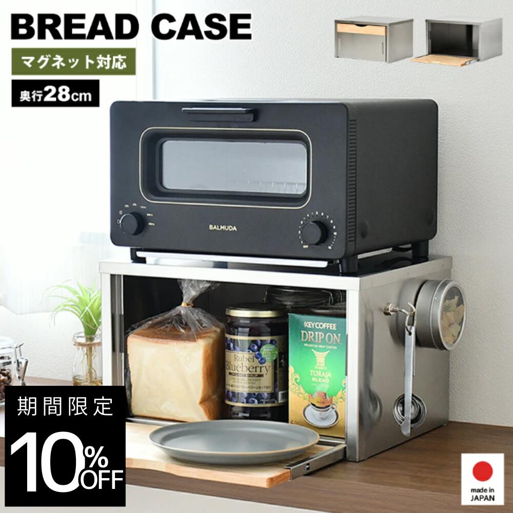 トースターが置けるブレッドケース 奥行28（木製トレー付き） 「収納」と「おしゃれな朝食トレー」が一体化！ ナチュラルな木材を使用した扉で、温かみのあるデザインが魅力。簡易テーブルとして使用できるだけでなく、扉を外してそのままトレーとしても...