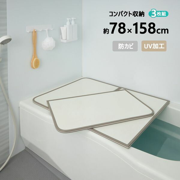〇UV加工・防カビ加工 ・縁に防カビ加工を施しております。カビや嫌なヌメリの繁殖を抑制。 ・カビの生えにくい組合せ風呂ふた 洗いやすいパネルタイプです。 ・キレイが長持ち汚れがつきにくい。（本体表面＝UV処理加工） ・本体表面をシボ加工する...