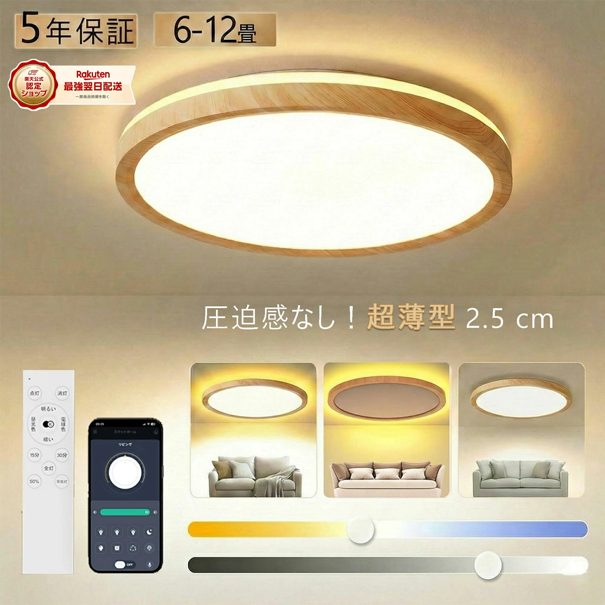 ■製品仕様・LEDシーリングライト［8畳4000lm／10畳4300lm／調光調色］・サイズ（約）8畳：φ300×25mm10畳：φ400×25mm・消費電力　&nbsp;8畳：最大30W12畳：最大36W定格電圧：95V-240V（50／...