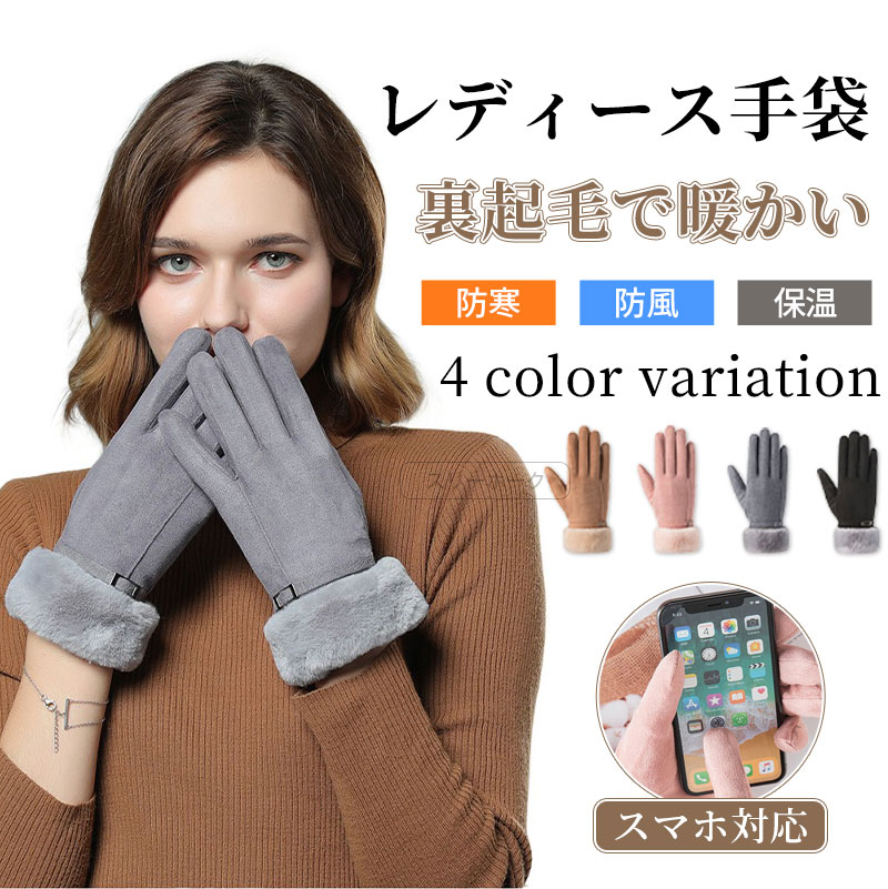 素材：スエード サイズ：フリーサイズ グローブ全長：23cm 中指長：8cm 重量：約 78g 注釈：手作り計測のため寸法に若干の誤差がございます。実際の商品をご確認ください ●【保温性抜群】 可愛いレディース手袋はスエードで作られ、内側裏...