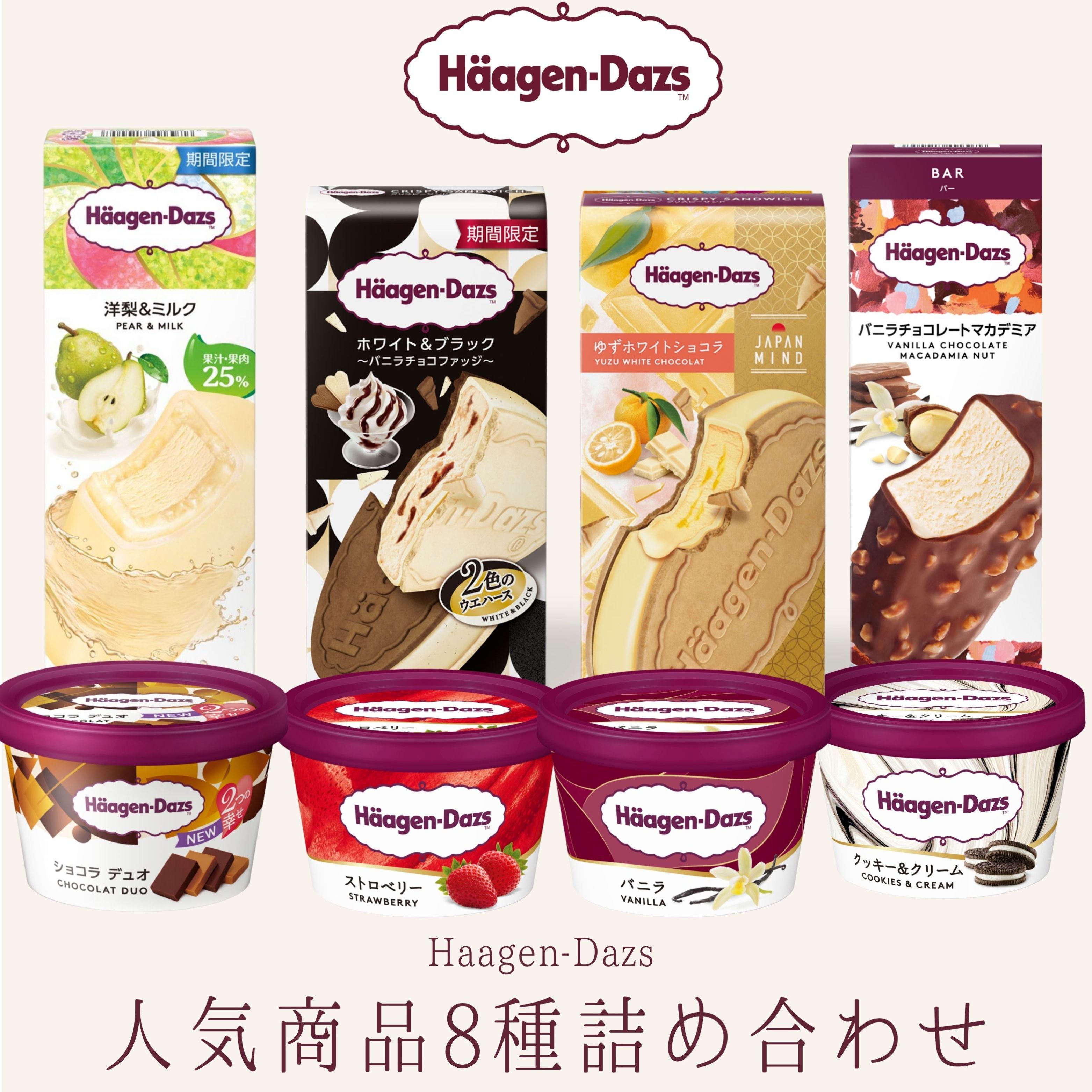 商品説明どなたにも喜んでいただけるハーゲンダッツの詰め合わせのセットです。季節のご挨拶や結婚・出産の内祝い等に最適です内容量 ・ミニカップ ・ストロベリー ・クッキー＆クリーム ・ショコラデュオ ・バニラ （バー） ・バニラチョコレートマカ...