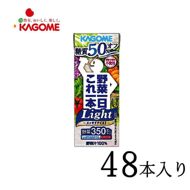 ◆商品説明 「野菜一日これ一本Light」は、30品目の野菜と野菜350g分を使用した野菜ミックス濃縮ジュースです。本商品は原料野菜の配合にこだわり、砂糖・甘味料不使用での糖質50％オフ（野菜一日これ一本200ml対比）を実現しています。ま...