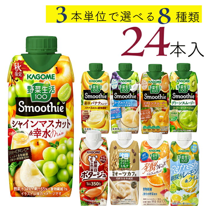 【秋限定】KAGOME 野菜生活100 Smoothie シャインマスカット＆幸水Mix | POP☆STAR 〜甘党女子の戯言〜