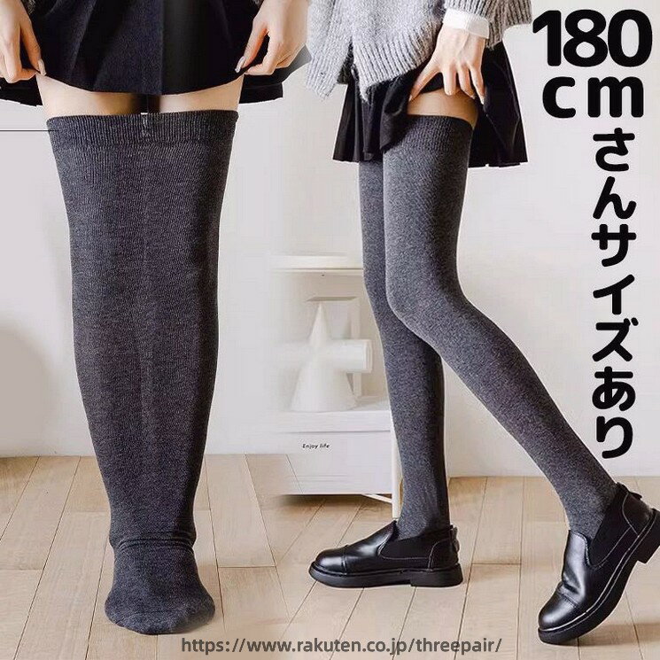 商品説明身長180cmさんサイズもご用意しました。ずり落ち防止の滑り止めシリコン付き。コスプレにもおすすめです。カラー ：ブラック，ホワイト，ダークグレー，ライトグレー，ベージコンピューターのモニター設定により、色が若干異なる場合があります...