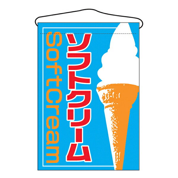 ■送料は何枚でも880円です。（複数枚ご注文時には枚数分の送料が加算されますが、当店で確認後修正をさせていただきます。）楽しいお祭りを演出するのに欠かせない縁日屋台。そんな屋台で大活躍する吊り下げ旗です。ちょうど目線の位置に吊り下げ旗があれ...