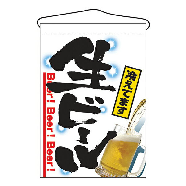 ■送料は何枚でも880円です。（複数枚ご注文時には枚数分の送料が加算されますが、当店で確認後修正をさせていただきます。）楽しいお祭りを演出するのに欠かせない縁日屋台。そんな屋台で大活躍する吊り下げ旗です。ちょうど目線の位置に吊り下げ旗があれ...