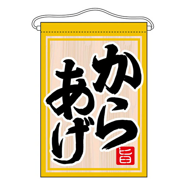 ■送料は何枚でも880円です。（複数枚ご注文時には枚数分の送料が加算されますが、当店で確認後修正をさせていただきます。）楽しいお祭りを演出するのに欠かせない縁日屋台。そんな屋台で大活躍する吊り下げ旗です。ちょうど目線の位置に吊り下げ旗があれ...