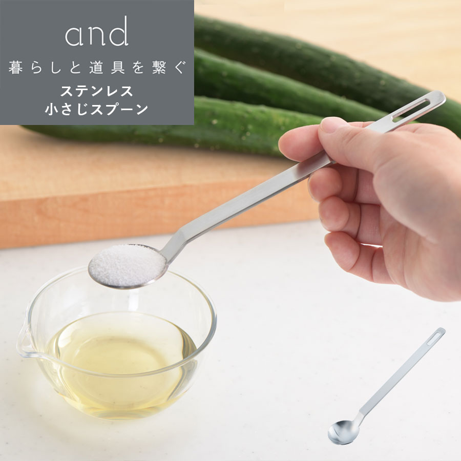 【and ステンレス大小さじスプーン】 持ち手は150mmと長い柄が特長。そのため調味料など楽にすくえます。 手に持った時に皿が水平になるように設計されており、計る、すくうといった作業がしやすい計量スプーンです。 大さじスプーン15ml、小...