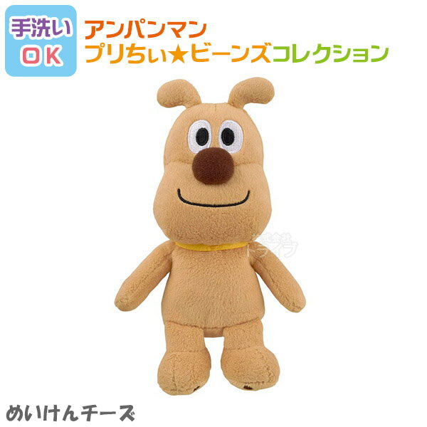 やわらか素材でぽてっとかわいい人気のビーンズマスコットが、手洗い可能になって登場！お尻にペレットが入って“プリっとちぃちゃく可愛い！”ぬいぐるみです。お子様の手に乗るかわいいサイズ♪サイズ110×180×85mm仕様手洗いOK対象年齢1.5...