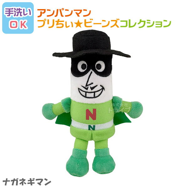 やわらか素材でぽてっとかわいい人気のビーンズマスコットが、手洗い可能になって登場！お尻にペレットが入って“プリっとちぃちゃく可愛い！”ぬいぐるみです。お子様の手に乗るかわいいサイズ♪サイズ110×180×85mm仕様手洗いOK対象年齢1.5...