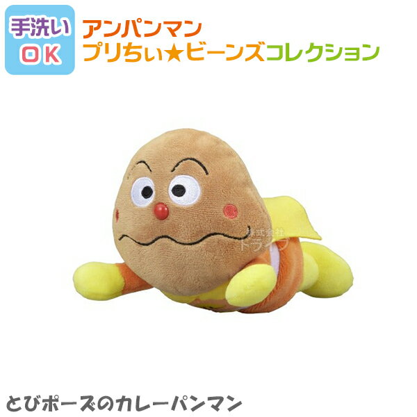 やわらか素材でぽてっとかわいい人気のビーンズマスコットが、手洗い可能になって登場！お尻にペレットが入って“プリっとちぃちゃく可愛い！”ぬいぐるみです。お子様の手に乗るかわいいサイズ♪サイズ101×90×150mm仕様手洗いOK対象年齢1.5...