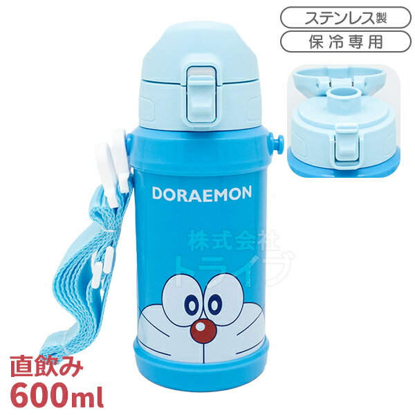 ドラえもんの直飲みタイプのステンレス製ドリンクボトルです。保冷できるので、冷たい飲み物を美味しく飲めます。ワンタッチでフタが開けられるので便利♪肩にかけて持ち運べるショルダーベルト付です。サイズ約8.5×10×21cm容量＝600ml仕様〔...