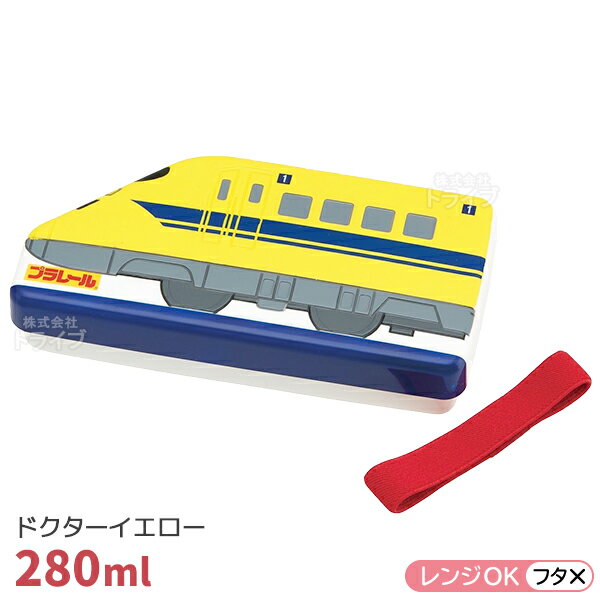 新幹線ドクターイエローの形をしたかっこいいお弁当箱です。容量が少なめなので、小食なお子様や年少さん、またおかず入れやごはん持参の給食にもオススメ。中子付なので、おかずを綺麗に詰められます。付属のランチベルトでしっかりと止めることができるので...