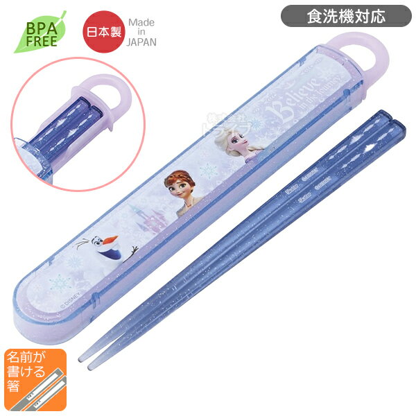 アナと雪の女王の指で引き出すスライド式のケースがセットになったプラスチックの箸＆箸箱セットです。かわいいデザインでランチタイムを楽しく♪サイズ約19.5×2.7×1.5cm箸＝16.5cm仕様〔箸＆箸箱セット〕食洗機対応ケース用の名前シール...