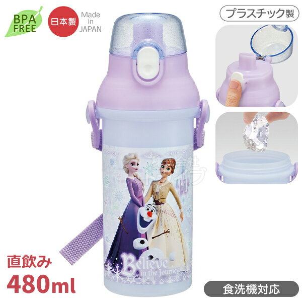 アナと雪の女王の直飲みタイプのプラスチック製スポーツボトルです。保冷機能はついていませんが、氷が入れられる大きい口なので、使い勝手が非常に良いです。軽くて持ちやすく、また肩にかけて持ち運べるショルダーベルト付です。食洗機対応。サイズ直径約7...