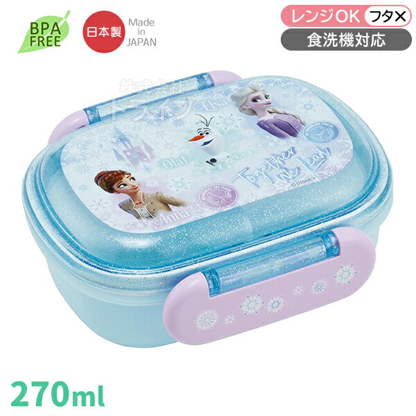 アナと雪の女王の小判型の小さめのお弁当箱です。洗いやすく人気の商品です。ドーム型のフタはお弁当の中身をつぶさないので、盛った時のふんわり感をそのままキープ♪ フタを外して電子レンジOK。食洗機対応。サイズ約13.3×11.6×5.5cm容量...