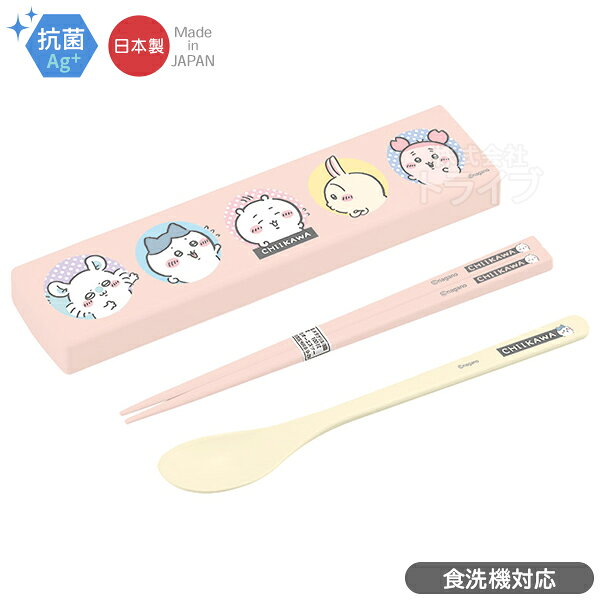 ちいかわのお箸とスプーンのケース入りセットです。開閉しやすいスライド式ケースはシリコンパーツ付で持ち運ぶときもカチャカチャ音がしません。食洗機・乾燥機OKなのが嬉しい♪サイズ約4.8×19.1×1.8cm箸・スプーン＝約18cm仕様〔引フタ...