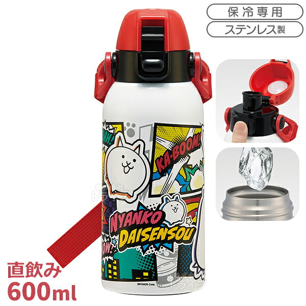 にゃんこ大戦争の直飲みタイプのステンレスボトルです。肩にかけて持ち運べるショルダーベルト付。ふたは持ち運びに安心のロック機能付。保冷専用です。サイズ直径約8.2×21.5cm容量＝600ml仕様〔ショルダーベルト付ダイレクトボトル〕ショルダ...