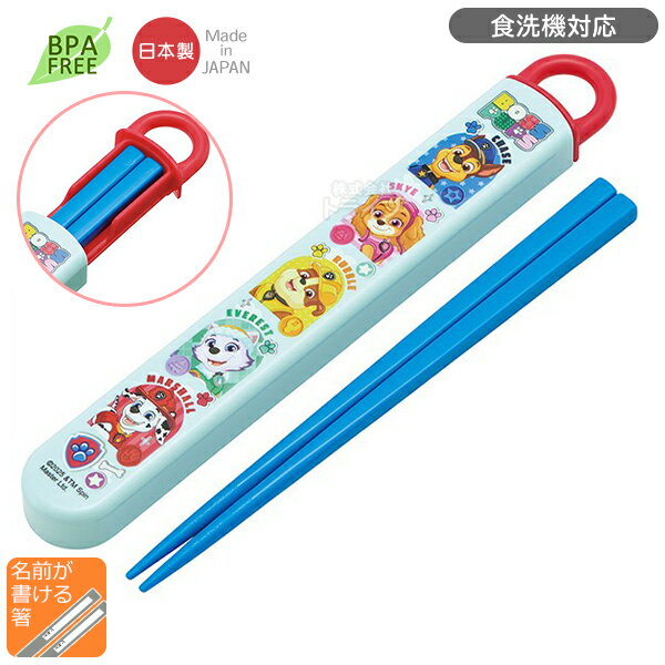 パウパトロールの指で引き出すスライド式のケースがセットになったプラスチックの箸＆箸箱セットです。かわいいデザインでランチタイムを楽しく♪サイズ約19.5×2.7×1.5cm箸＝16.5cm仕様〔箸＆箸箱セット〕食洗機対応ケース用の名前シール...