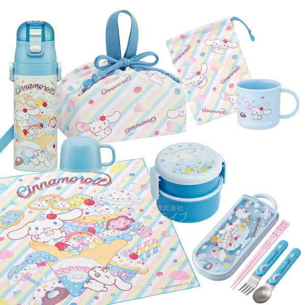 シナモロールの楽しいお弁当セットです！これでお弁当グッズがひと通り揃います♪ お弁当箱は2段なのでごはんとおかずを分けていれることができます。便利なミニフォーク付きです。単品で揃えるよりもお買得なセットをこの機会に是非どうぞ！セット内容お弁...