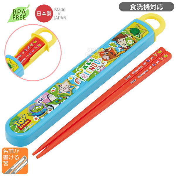 トイストーリーの指で引き出すスライド式のケースがセットになったプラスチックの箸＆箸箱セットです。かわいいデザインでランチタイムを楽しく♪サイズ約19.5×2.7×1.5cm箸＝16.5cm仕様〔箸＆箸箱セット〕食洗機対応ケース用の名前シール...