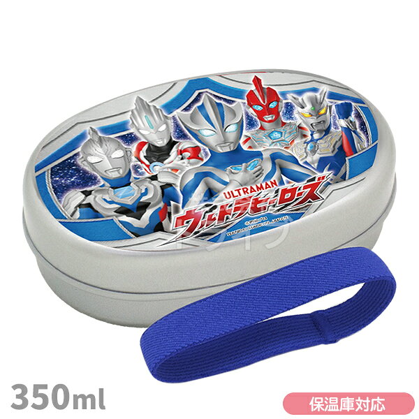 ウルトラマンのアルミお弁当箱です。アルミお弁当箱はフタも開けやすく、割れないので人気です。保温庫をお使いになる幼稚園では必須アイテム！おかずの入れ分けに便利な仕切りとランチベルト付です。サイズ約14×9.9×4.5cm容量＝350ml仕様〔...
